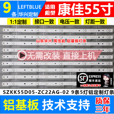 鲁至适用康佳LED55R7000U灯条SZKK55D05-ZC22AG-02 LED55R6000U