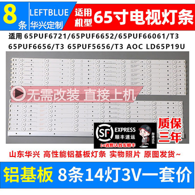 鲁至适用飞利浦65PFF5652/T3灯条冠捷AOC LE65P05S8灯条液晶LED