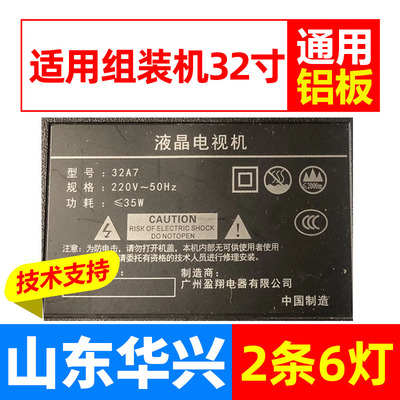 鲁至适用组装机32寸32A7灯条HS-32D3003V2W6C1B59912M-HG-S背光
