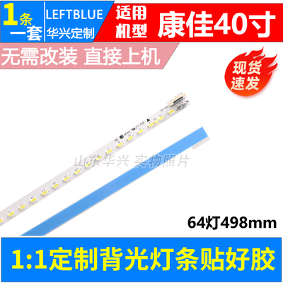 鲁至适用LED40H35A电视背光灯条