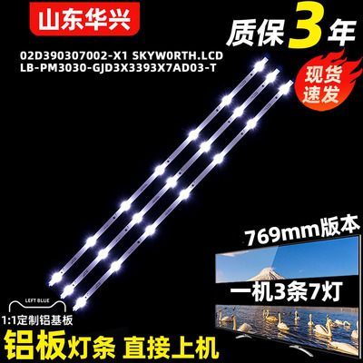 鲁至适用创维39K3 39E361S 39KX2灯条02D390307000-X1 3X7 灯条