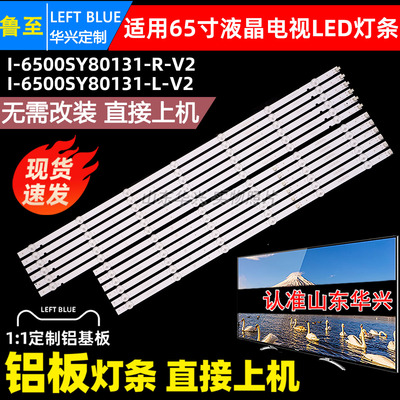 鲁至适用索尼KD-65X8000G灯条