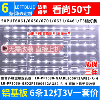 鲁至适用看尚CANTV V50SD160灯条CRH-AA503535T061262G-R\L 12灯