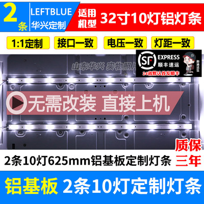 鲁至适用HKCH32DB3100T液晶灯条