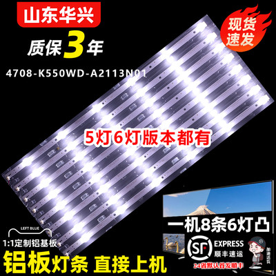 鲁至适用Horion皓丽55H5液晶灯条