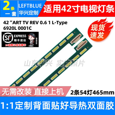 鲁至适用创维42E700S 42E750A 42E760A灯条配屏LC420EUN(FE)(F1）