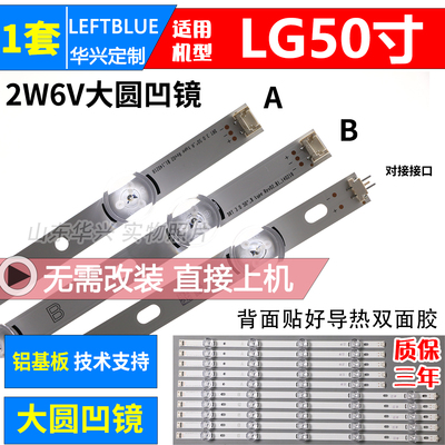 鲁至适用LG 50LB5610 50LB653V灯条LC500DUE(FG)(A4) 6916L-1736A
