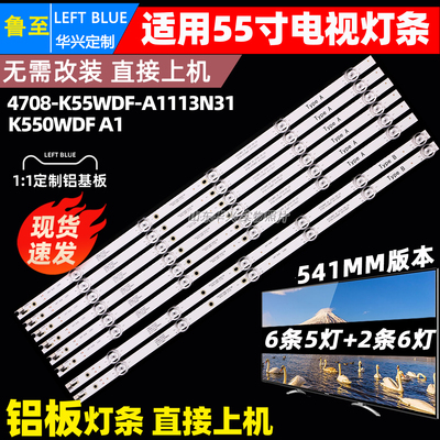 鲁至适用海康威视DS-D5055UC-A灯条K550WDF 4708-K55WDF-A1113N21