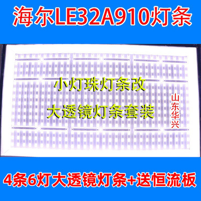 鲁至适用海尔LE32A910凹镜灯条