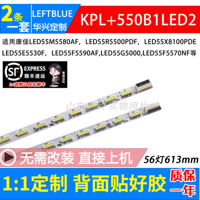 鲁至适用康佳LED55F5510PF LED55F5500PF LED55F5590AF灯条电视