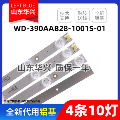 鲁至适用夏新HC-TF4268D SA8839灯条WD-390AAB28-1001S-01 A1灯条