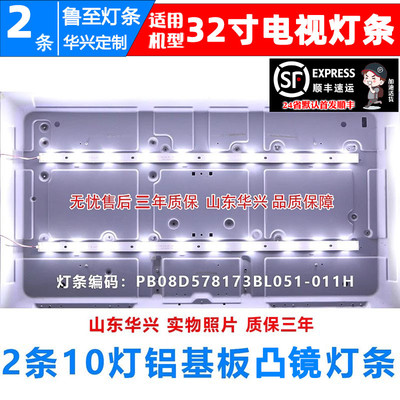 鲁至适用东芝32L3500C背光灯条