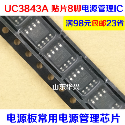 电源管理芯片液晶配件UC3843