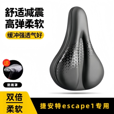 适用捷安特escape1自行车坐垫防屁股痛公路车座垫超软套骑行配件
