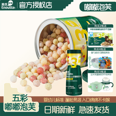 英氏泡芙6个月1岁婴幼儿宝宝零食