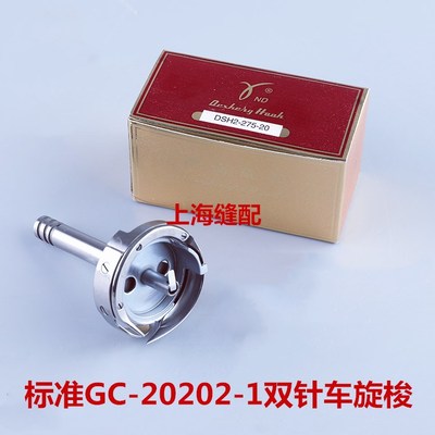 海菱20528-B双针车旋梭 标准GC6240B 20202-1双针机旋梭大斧梭床