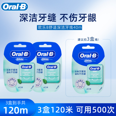 欧乐B牙线宽扁形薄荷牙缝线温和