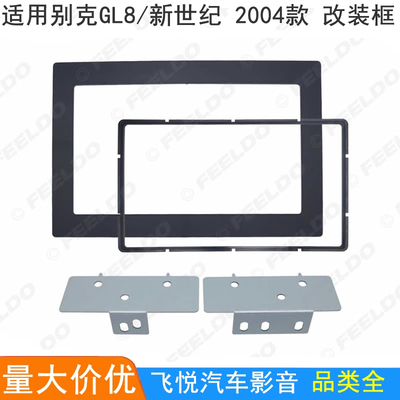 适用别克GL8新世纪 老款GL8音响改装面框DVD导航影音面板支架2DIN
