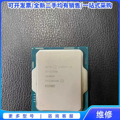 议价全新拆机 i5-13500正式版CPU{可维修翻新}