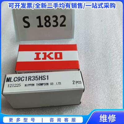 议价(议价）IKO原装全新直线导轨滑块 MLC9C1R35HS1{可维修翻新}