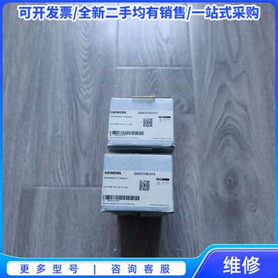 议价西门子QAE2120.015 西门子全新原装正品传感器，图片{可维修