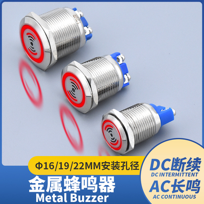 161922mm金属闪光蜂鸣器5v12v