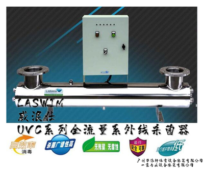 LASWIM威浪仕UVC系列全流量紫外线杀菌器 高强度无臭氧紫外线杀菌