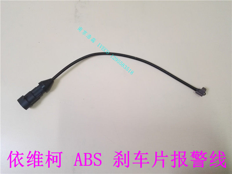 南京依维柯得意宝迪都灵制动钳ABS分泵刹车报警线刹车片传感器