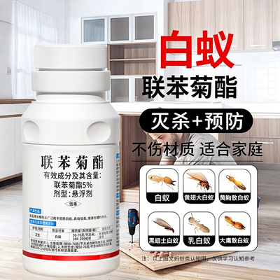 家具杀蛀木虫联苯菊酯杀虫剂防白蚁杀虫剂木地板杀防木头蛀虫白蚁