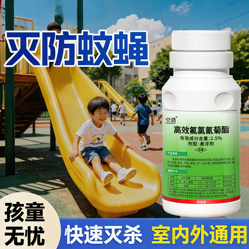 室外大面积灭蚊子喷剂苍蝇药庭院户外长强效驱蚊虫专用喷雾杀虫剂