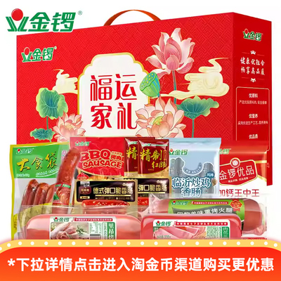 金锣福运家礼大礼包火腿肠礼盒装3500g 过年送员工福利送同事