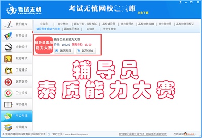 辅导员素质能力大赛 刷题软件 辅导员基础知识 案例研讨 谈心谈话