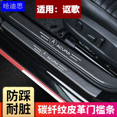碳纤维皮革后备箱保护贴迎宾踏板