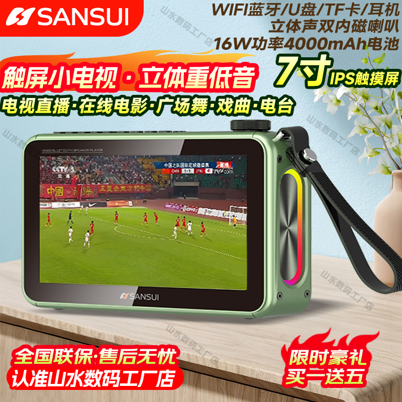 2026新款山水F57插卡蓝牙音响便携式收音机唱戏机网络电视台音箱