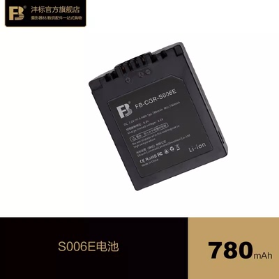 FB沣标S006E电池适用松下FZ7 FZ8 FZ18 FZ28 FZ30 数码相机电池