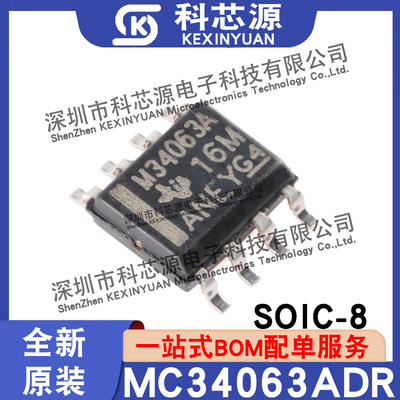 全新原装MC34063ADR 丝印M34063A SOP8封装 升降压型 DC-DC电源