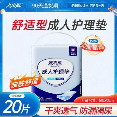【20片】老来福加厚型成
