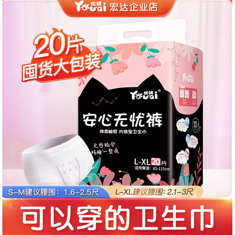 优祺安心裤夜用拉拉裤女经期用安全裤卫生巾夜安裤型姨妈裤安睡裤