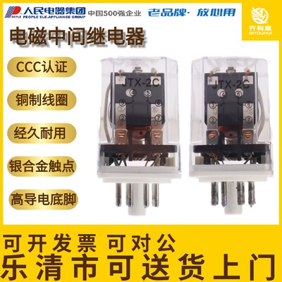 人民电器通用电磁继电器JTX