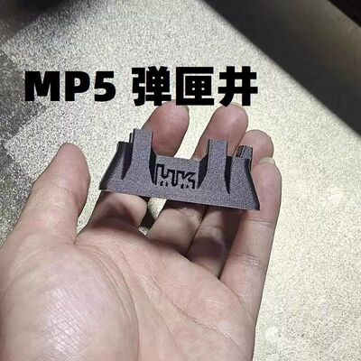 司马mp5司骏锦明MP5K弹匣井弹夹蛋夹装饰配件改装零件男孩电动模
