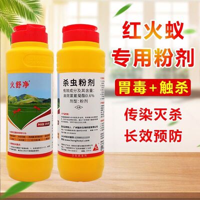 红火蚁瓶装强效专用红火蚁室外