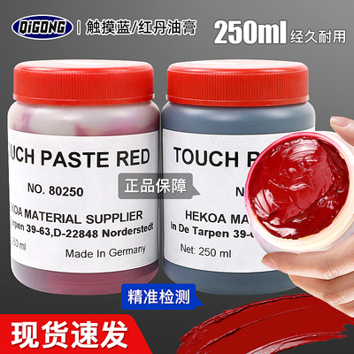 HEKOA齿轮船舶器械刮研用蓝丹油