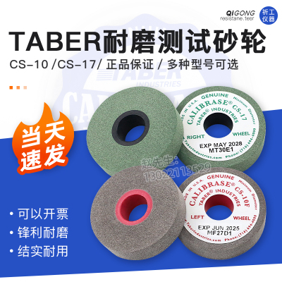 祈工TABER砂轮CS-10台式砂轮