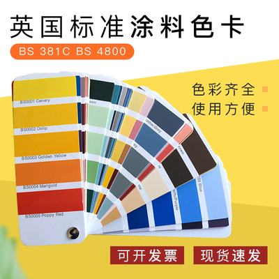 英国标准381c涂料色卡