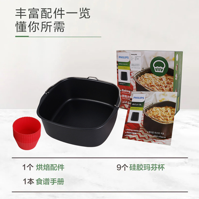 飞利浦空气炸锅烘焙套装组合烤篮配件HD9945/01适用HD9270 HD9257