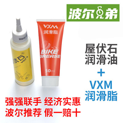 vxm屋伏石自行车链条全车润滑油