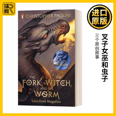 叉子女巫和虫子 英文原版 The Fork the Witch and the Worm 魔法奇幻冒险故事小说 英文版 CHRISTOPHER PAOLINI进口英语原版书
