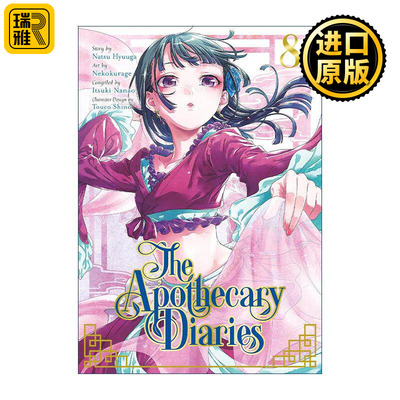 英文原版 The Apothecary Diaries 08 Manga 药屋少女的呢喃8 同名动漫漫画 日向夏 英文版 进口英语原版书籍
