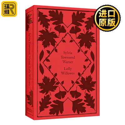 Lolly Willowes 企鹅小布纹经典系列：洛莉·维乐斯 西尔维娅·汤森-华纳 精装
