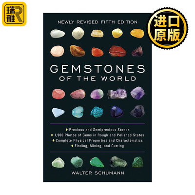 宝石世界精装第5版修订